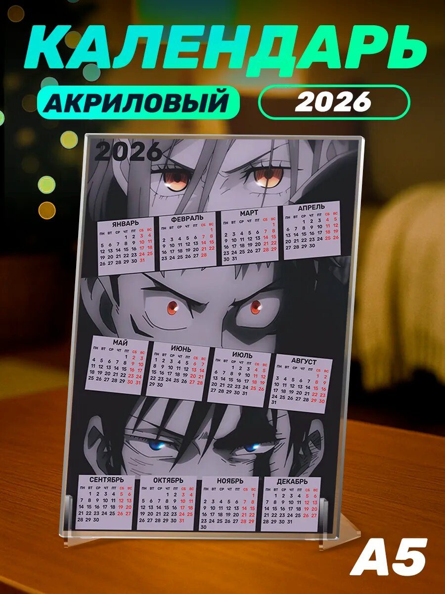 Календарь 2026 настольный Аниме Магическая битва