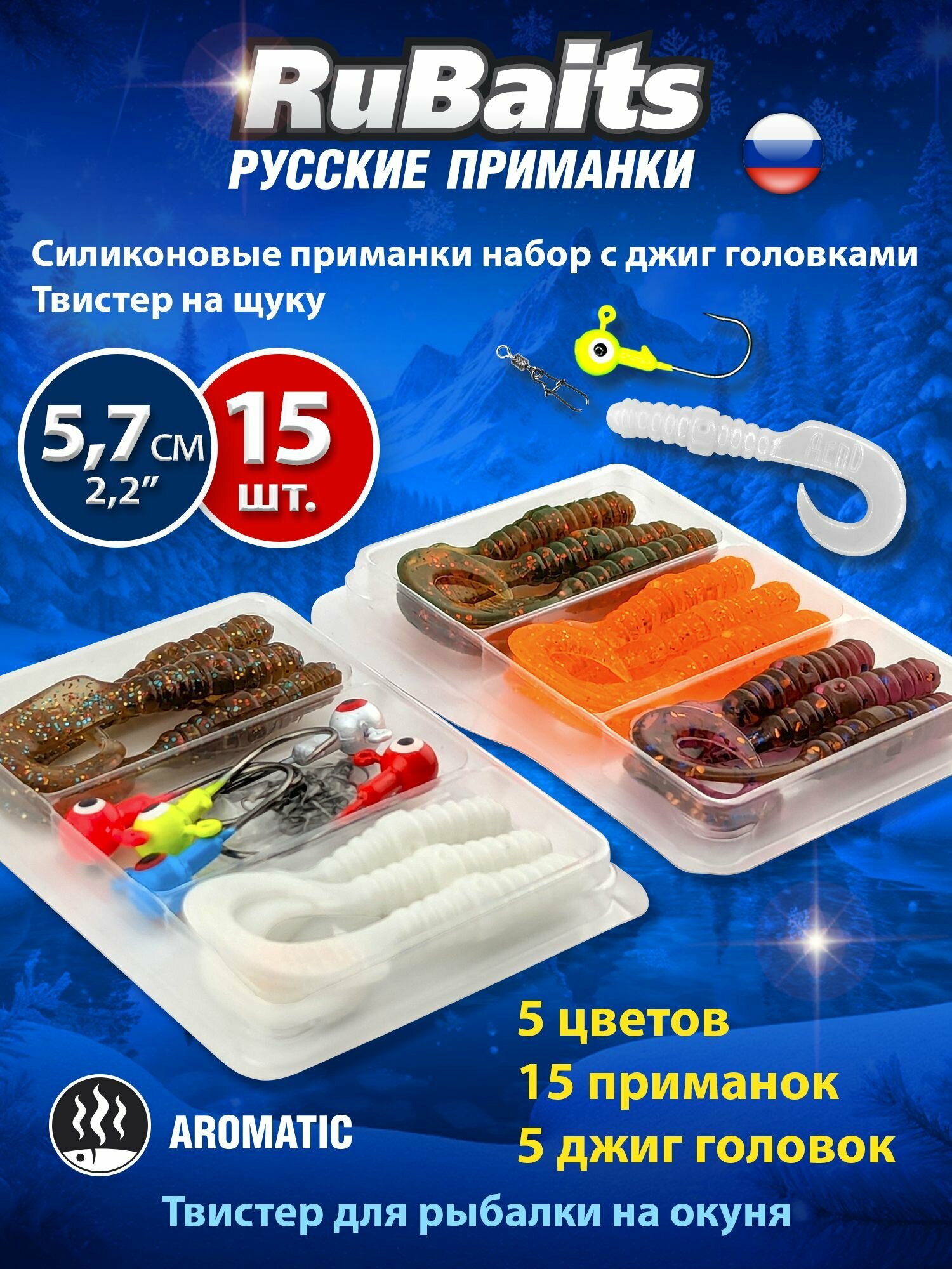 Силиконовые приманки для рыбалки, готовый набор 15 шт. RuBaits Classic Twister 5,7 см Твистер для рыбалки. Микроджиг