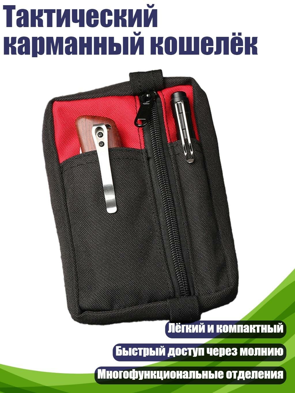Тактический карманный кошелёк, Черный