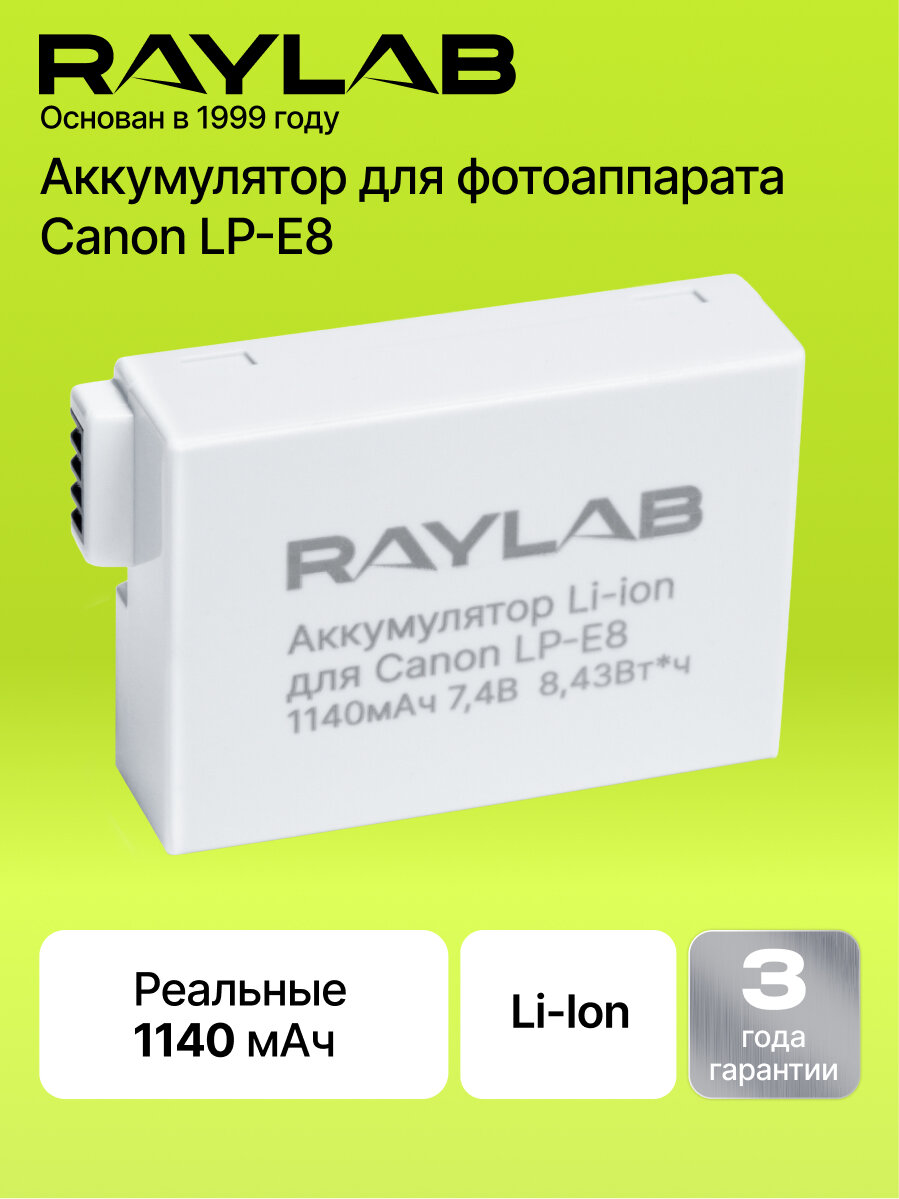 Аккумулятор Raylab RL-LPE8 1140мАч (для EOS 600D, 650D, 700D)