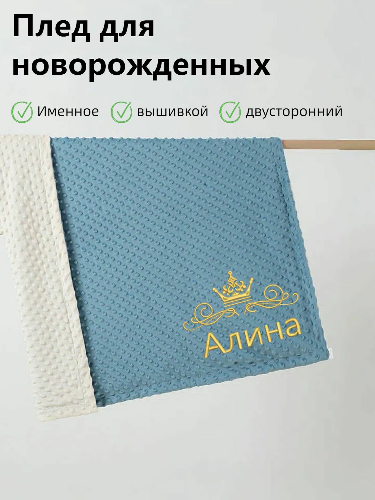 Плед для новорожденных плюшевый Алина именное с вышивкой Корона 100х90 см, Темно-зеленый