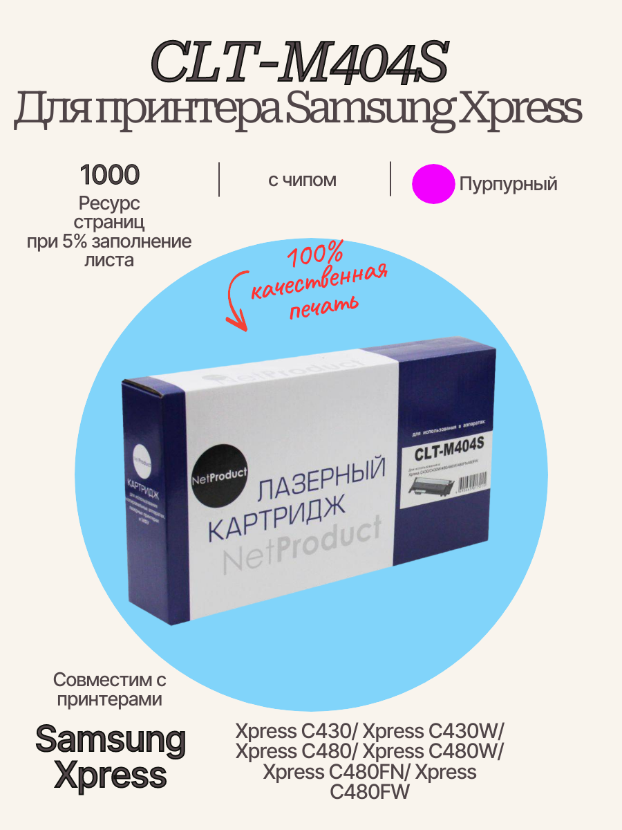 Тонер-картридж NetProduct (N-CLT-M404S) для Samsung Xpress