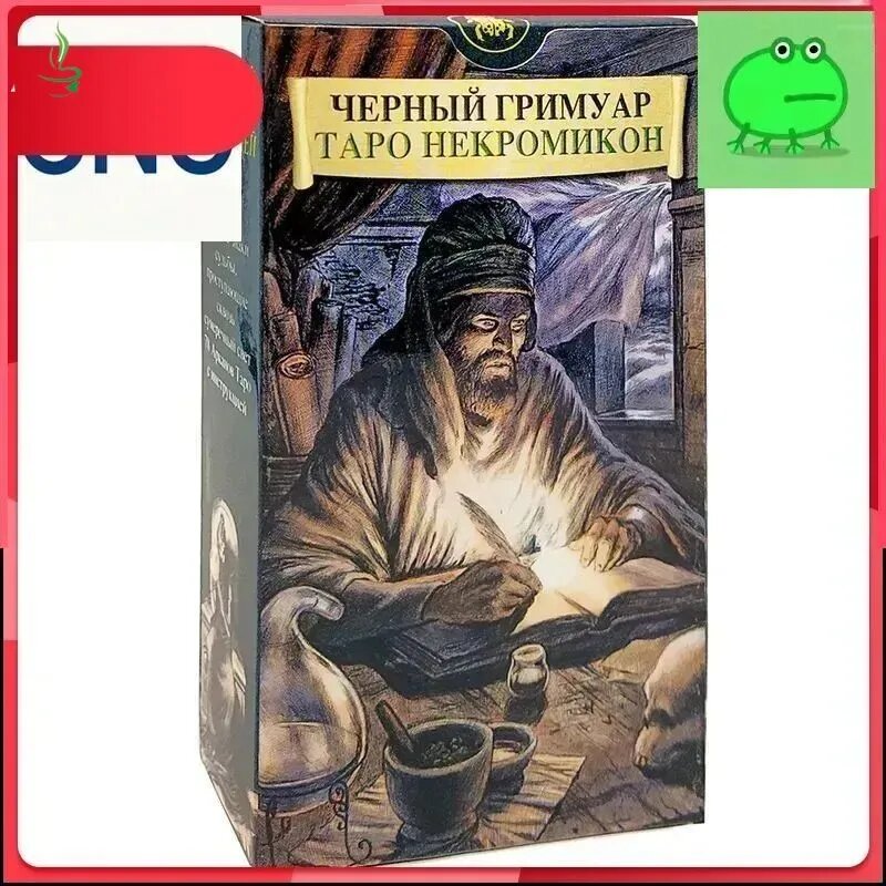 Таро Черный Гримуар Некрономикон / Гадальные карты (Италия), 78 карт таро с инструкцией на русском-DKD-CJ0818