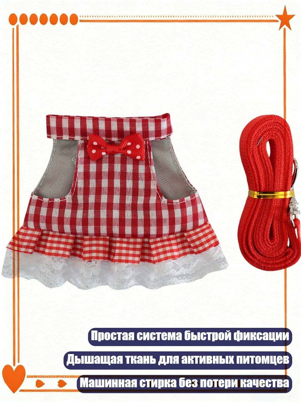 Одежда для кроликов и хорьков, красный - S.