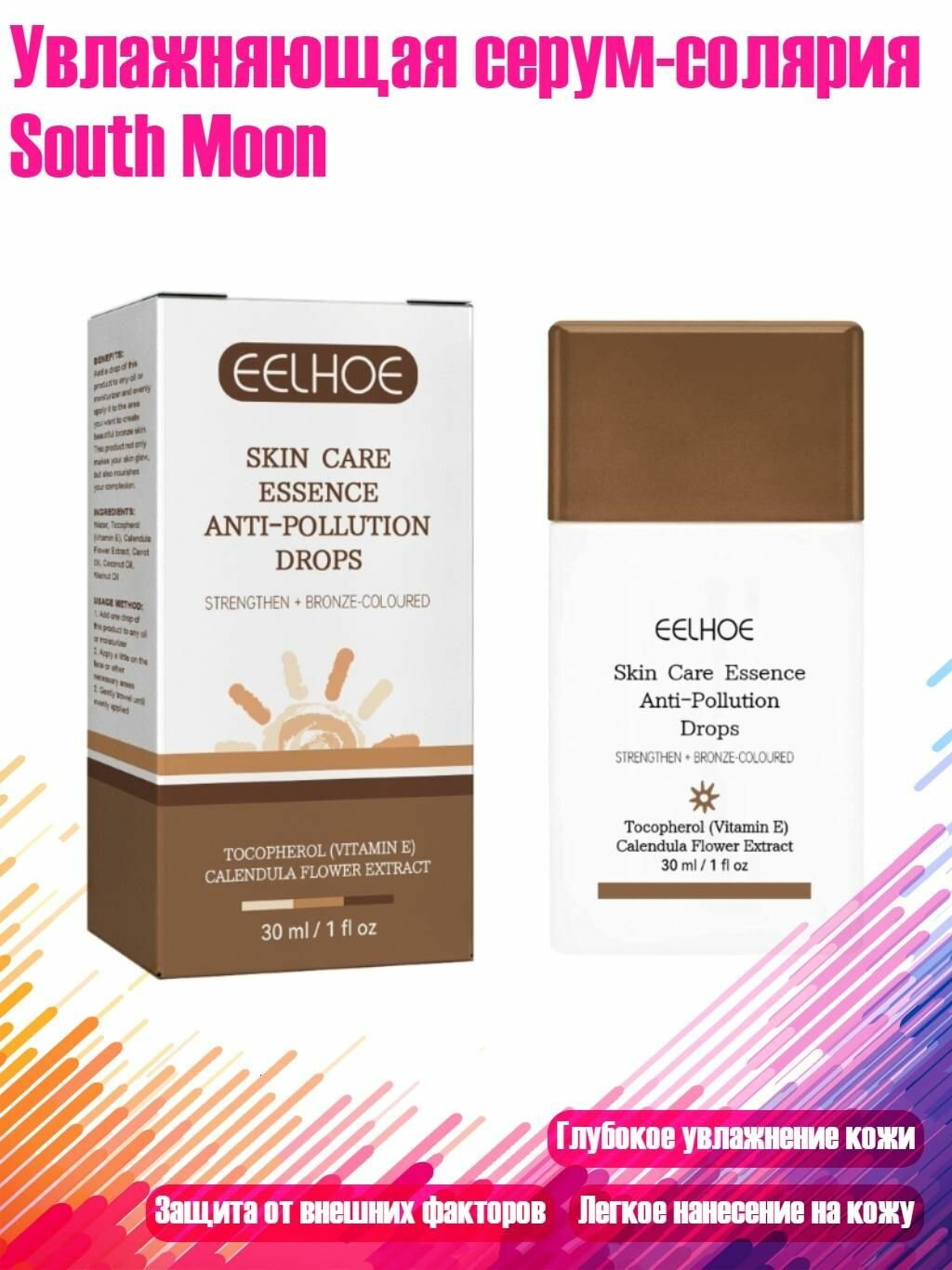 Увлажняющая серум-солярия South Moon