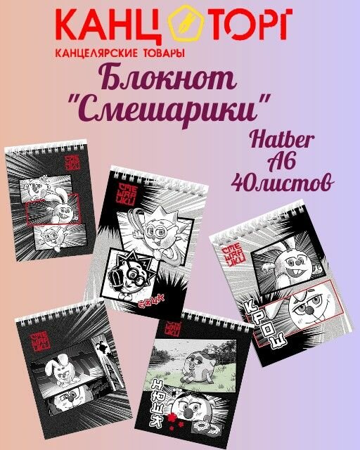 Блокнот Hatber А6 40л. "Смешарики" на гребне (40Б6В1гр)