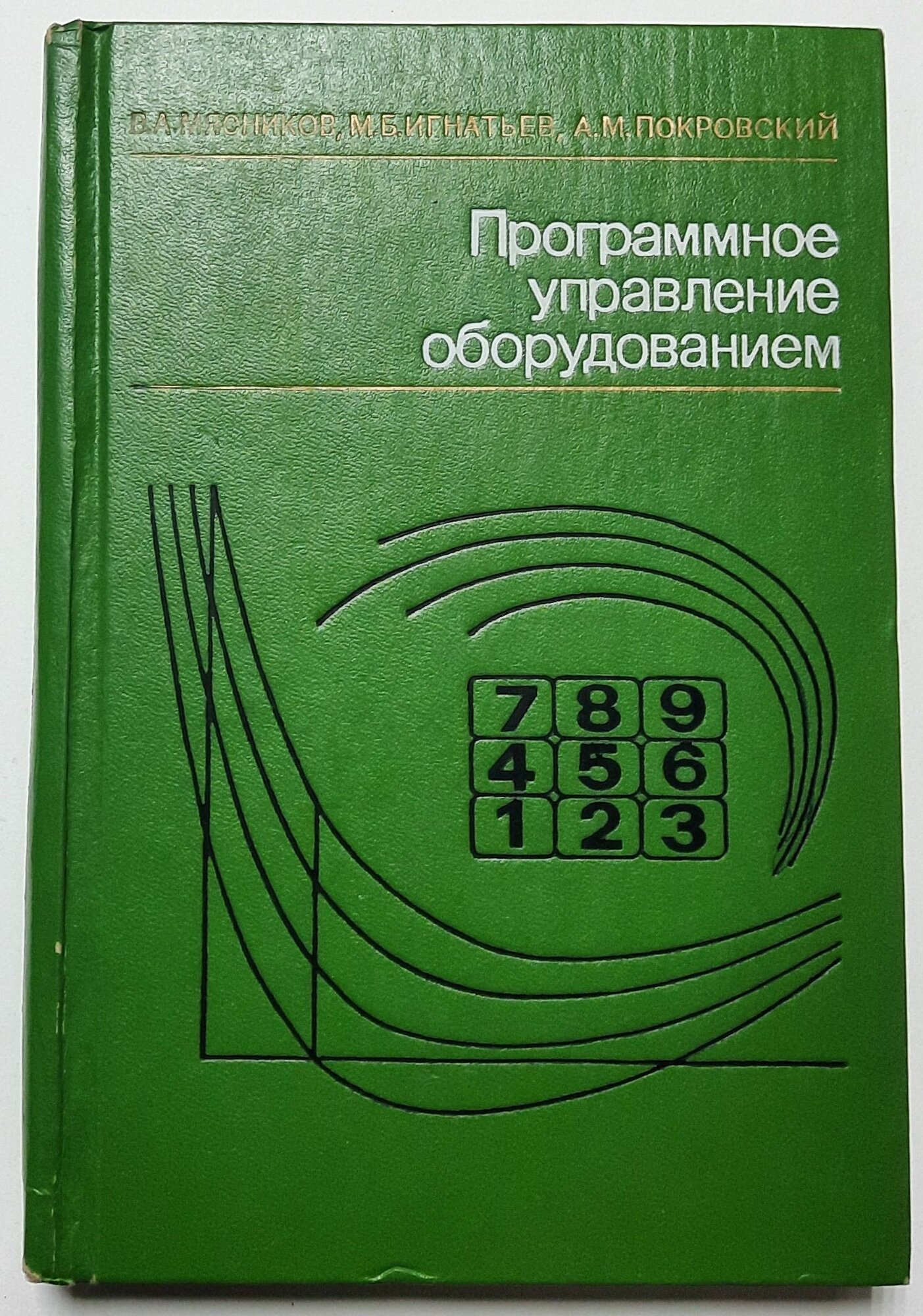 Программное управление оборудованием