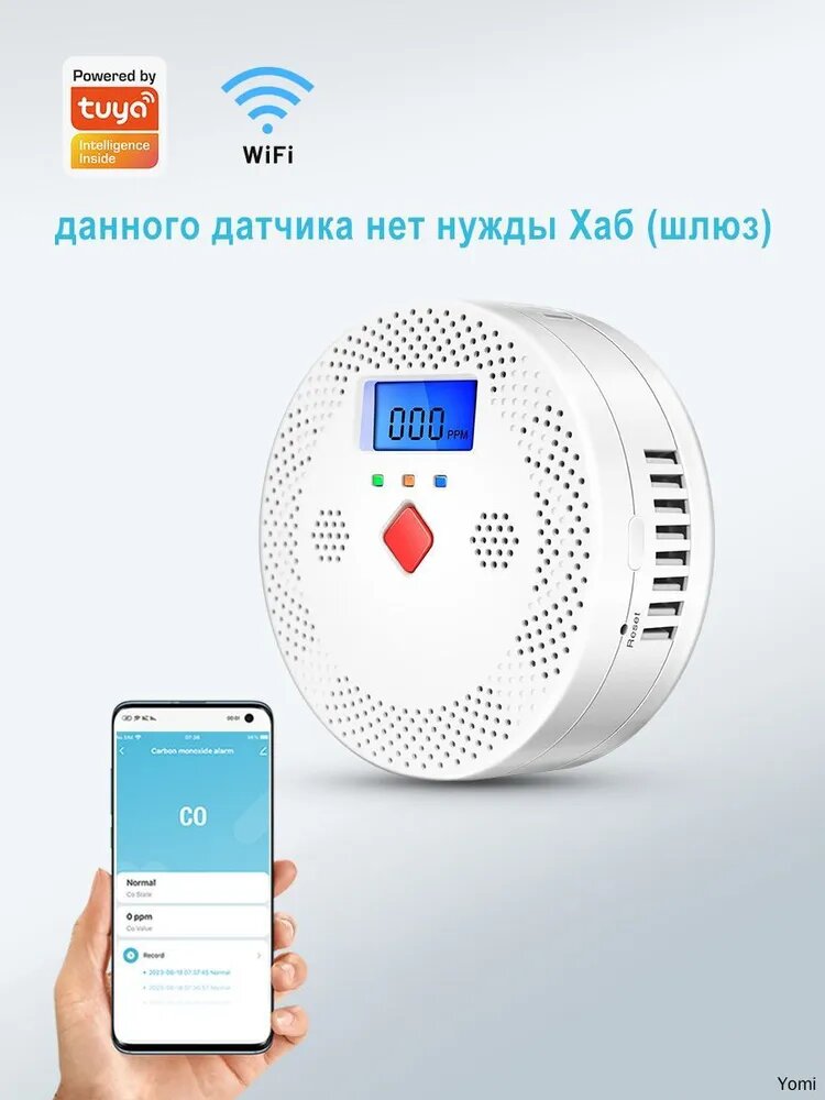 Умный WiFi CO датчик угарного газа Tuya smart, для дома, с приложением