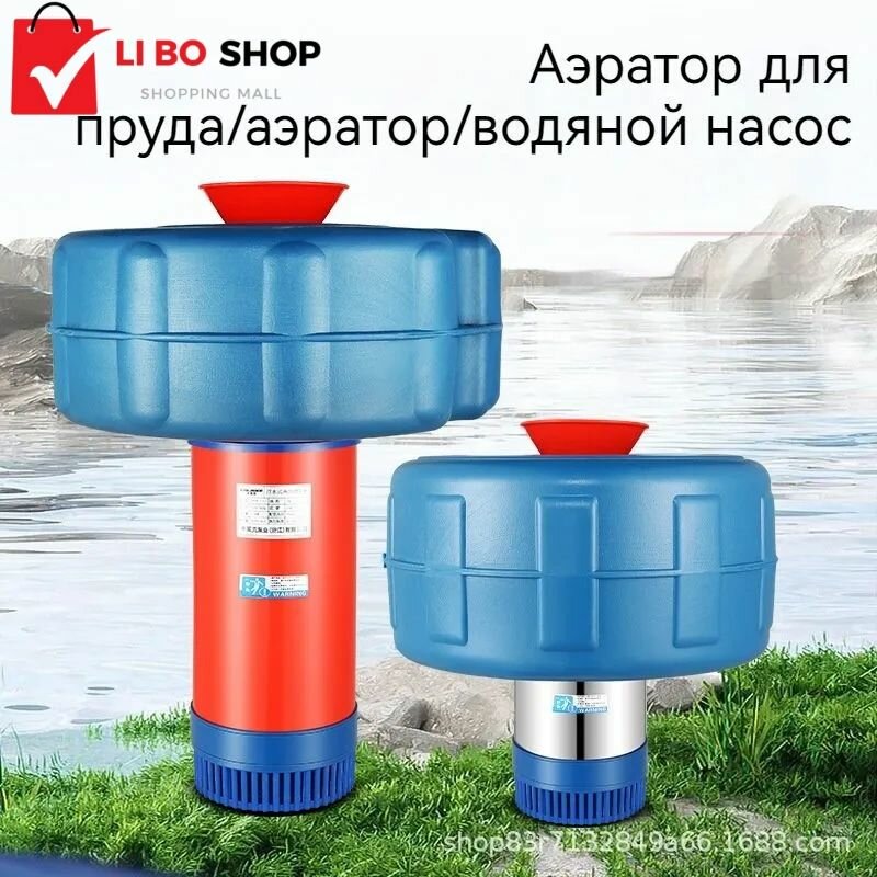 Аэратор для рыбного пруда / аэратор / водяной насос, подходящий для 200 квадратных метров