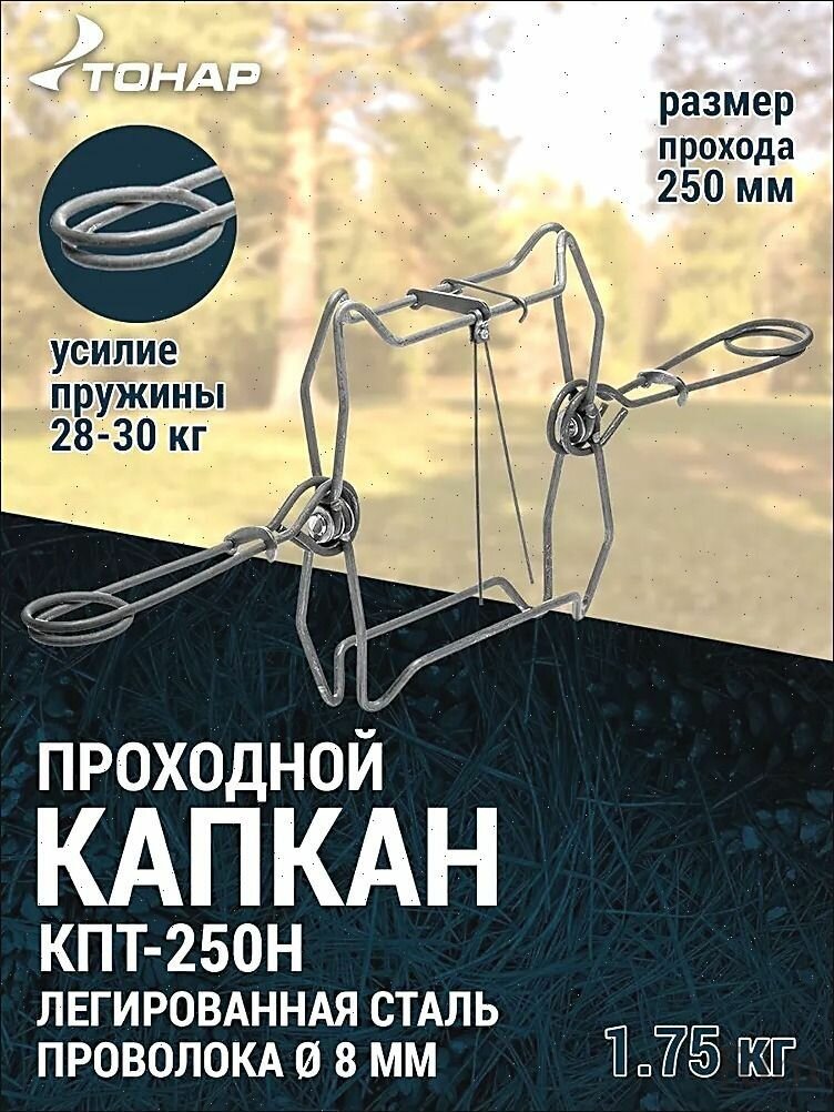 Ловушки для животных и комплектующие