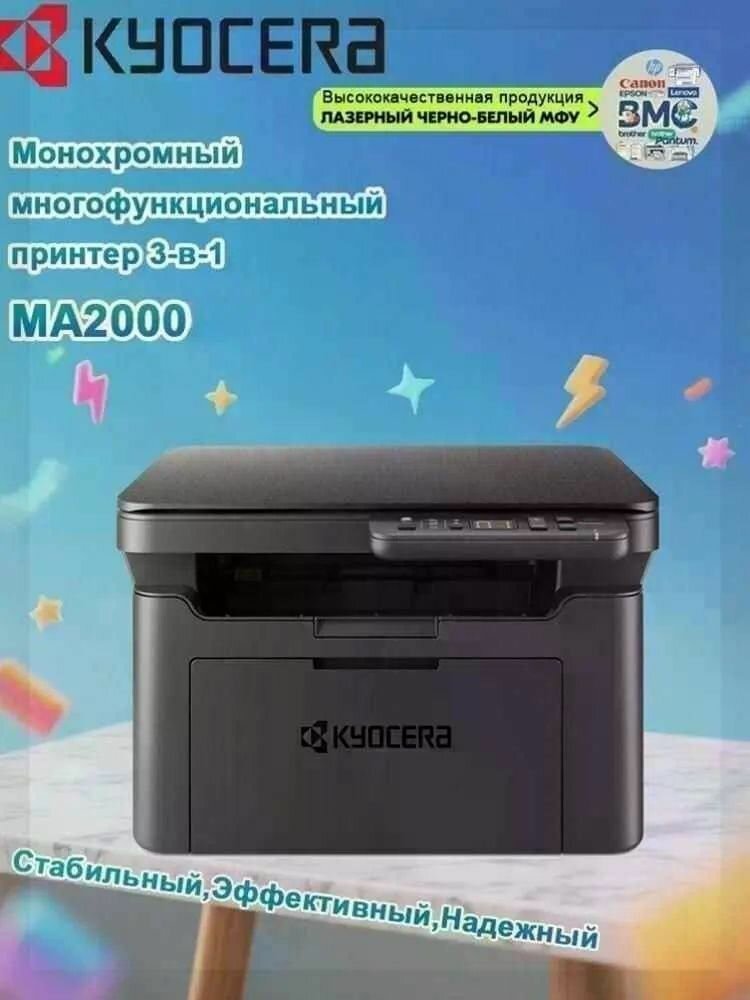 МФУ Лазерное MA2000, черный матовый