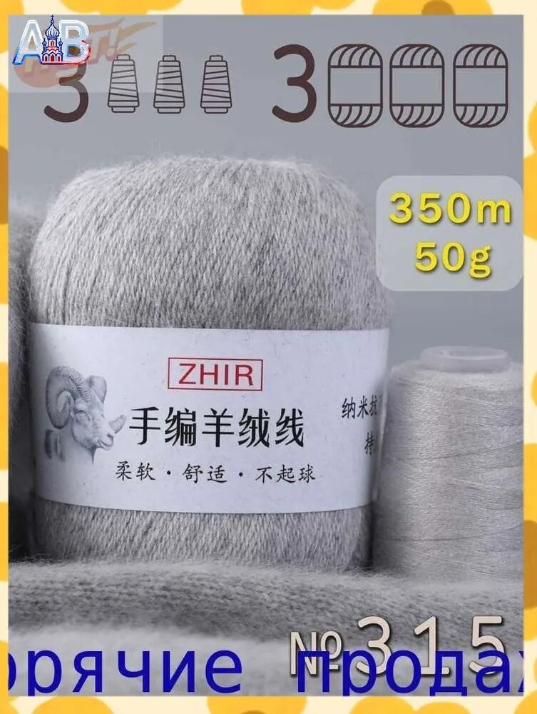 Пряжа для вязания Zhir 手编羊绒线, 3 шт, 350m, 50g, Кашемир