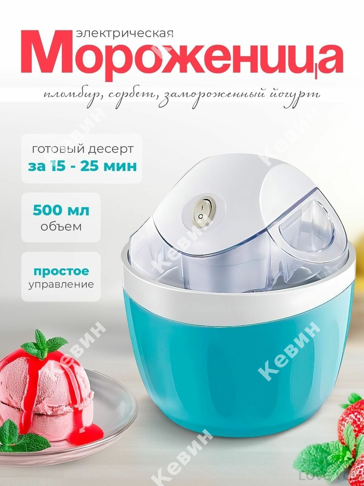 Бестселлер для мороженого-w