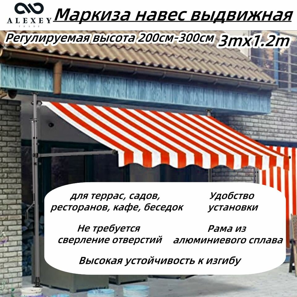 Маркиза навес выдвижная, 3x1.2m