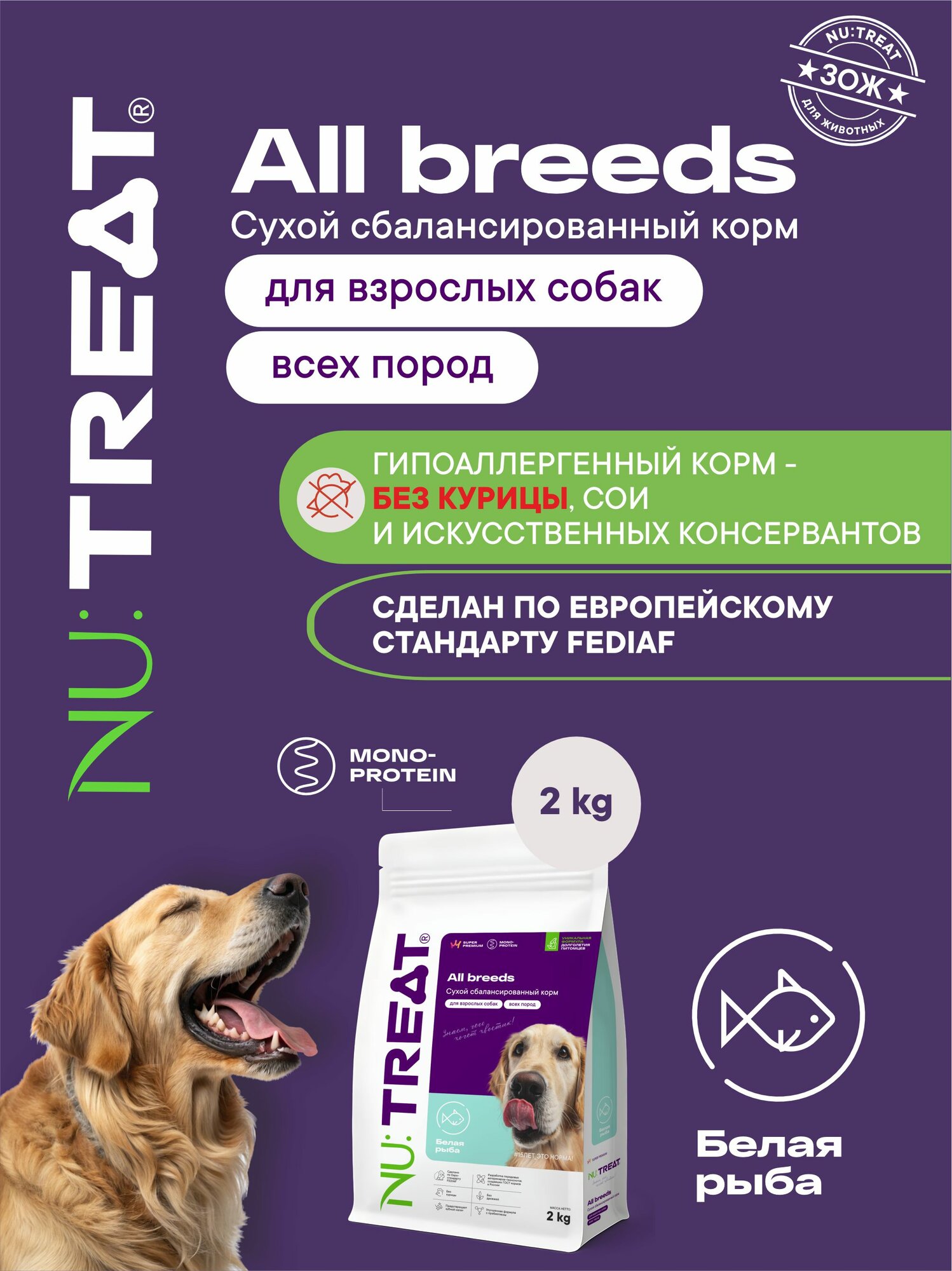 Сухой корм для собак всех пород Nu: Treat All breeds с белой рыбой 2 кг Нутрит Nutreat