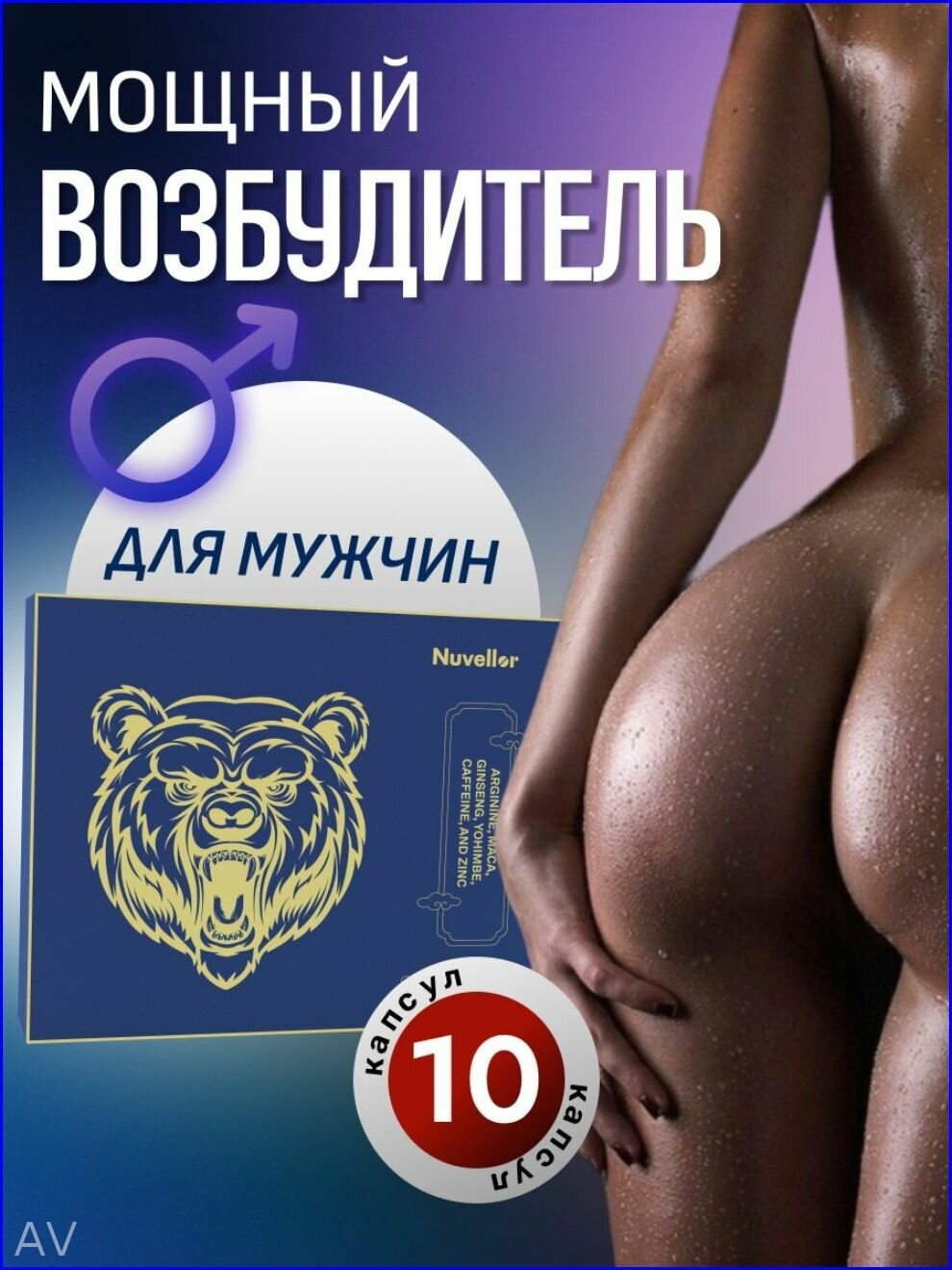 Возбуждающее средство