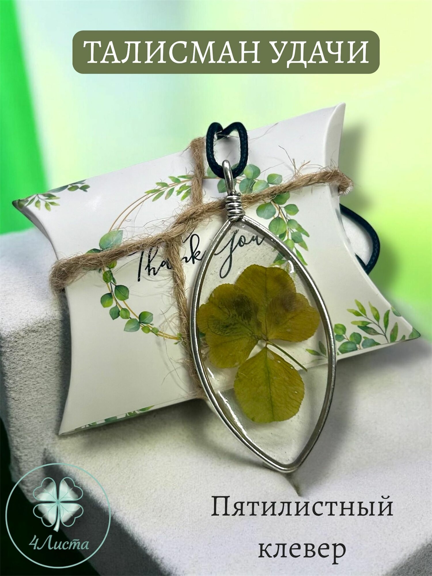 Кулон с пятилистным клевером, талисман на исполнение желаний
