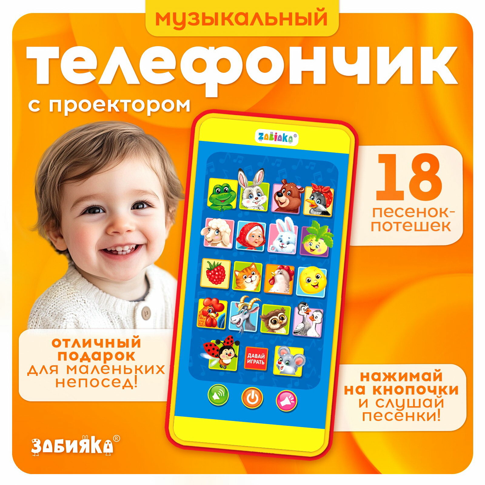Музыкальный детский телефон "Забавные зверята", с проектором, 18 песенок