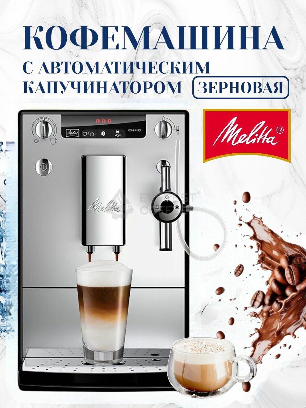 Кофемашина Melitta Caffeo Solo Perfect Milk E 957-203