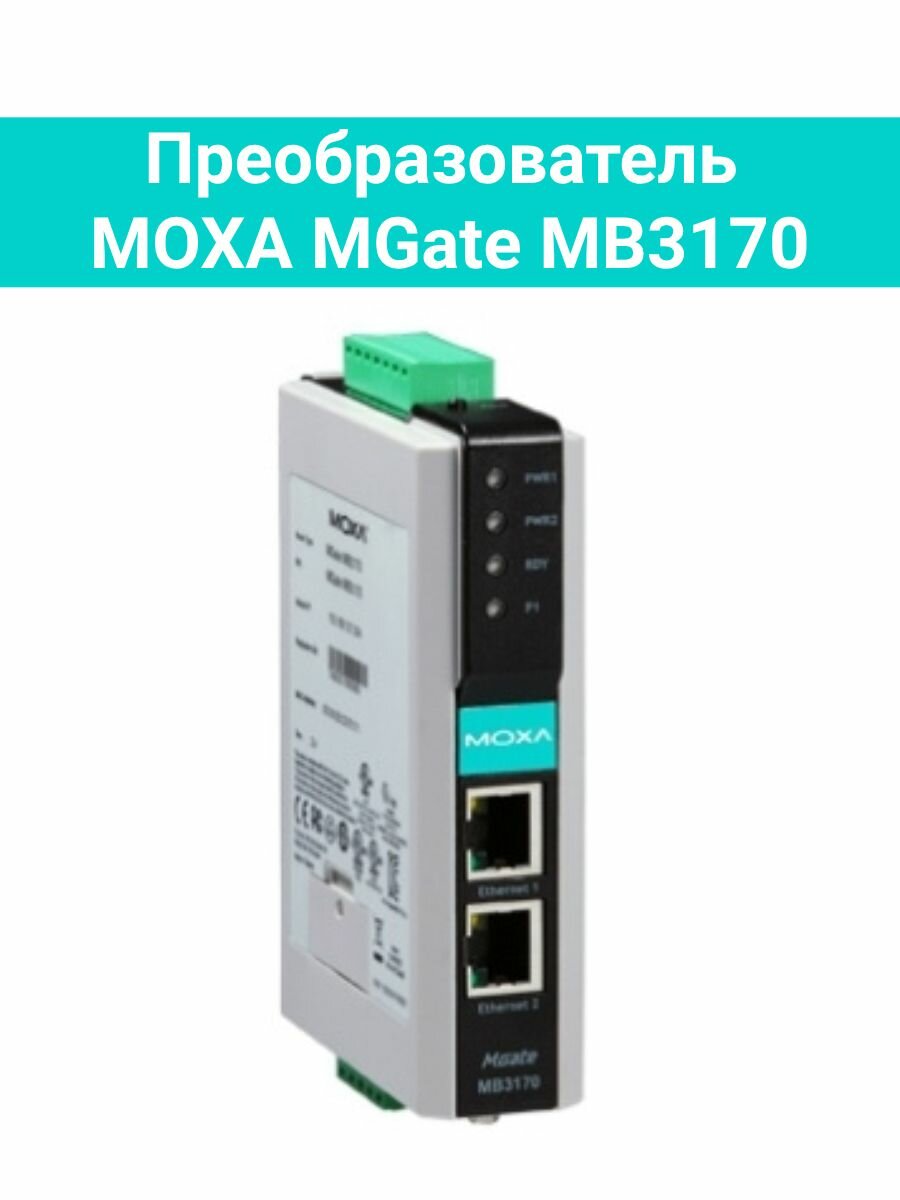 Преобразователь MOXA MGate MB3170