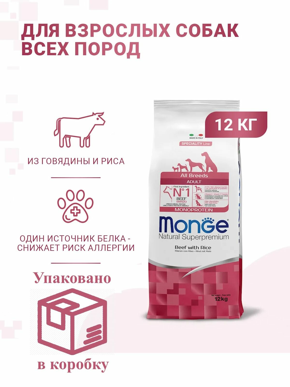 Сухой корм Monge Dog Speciality Line Monoprotein All Breeds Beef and Rice для взрослых собак всех пород, из говядины с рисом 12 кг