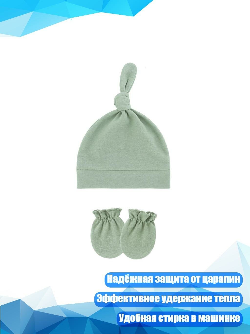 Антицарапающие перчатки-митенки для новорожденных с шапочкой, Дым зеленый