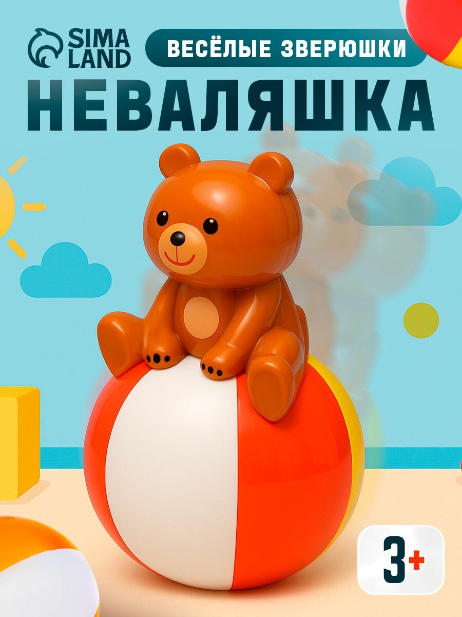 Неваляшка-погремушка "Весёлые зверюшки", развивающая игрушка для малышей неваляшка погремушка развивающая игрушка для малышей