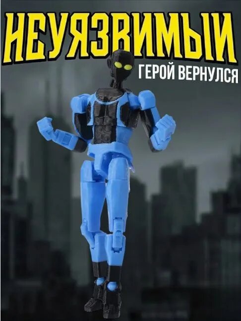 Фигурка Неуязвимый (Invincible-Непобедимый - Чёрный тюрбан) Lucky Dummy 13,3D-печатный подвижный манекен