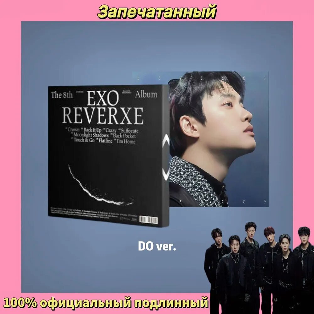 EXO 8th Full Album REVERXE (DO ver.) Альбом, импортный, новый, запечатанный