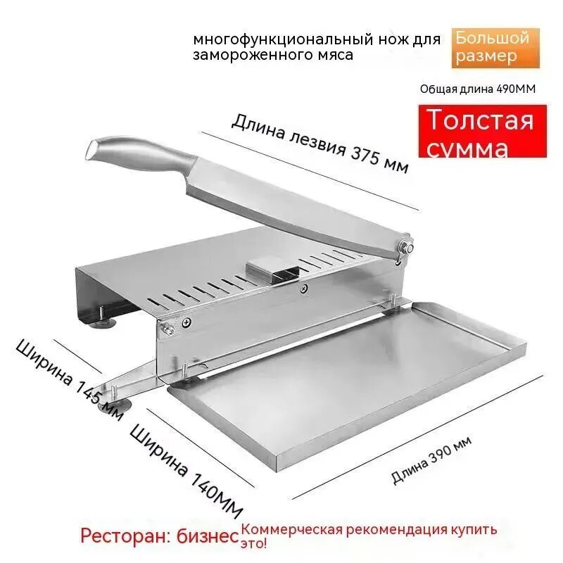 Ломтерезка ручной слайсер для замороженного мяса, инструмент резки костей, нержавеющая сталь, Модернизированная утолщенная версия