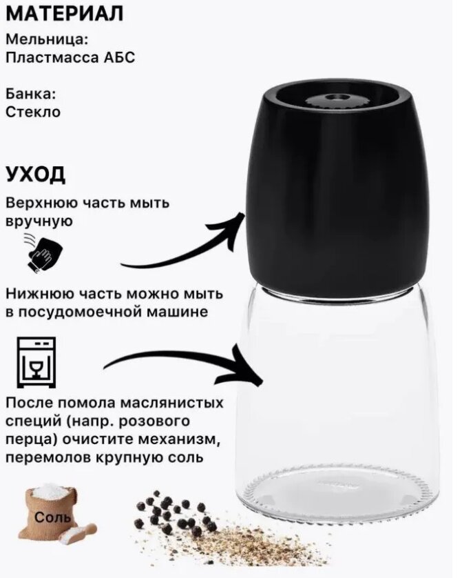 Мельница для специй , высота 12,5 см, 1 шт.