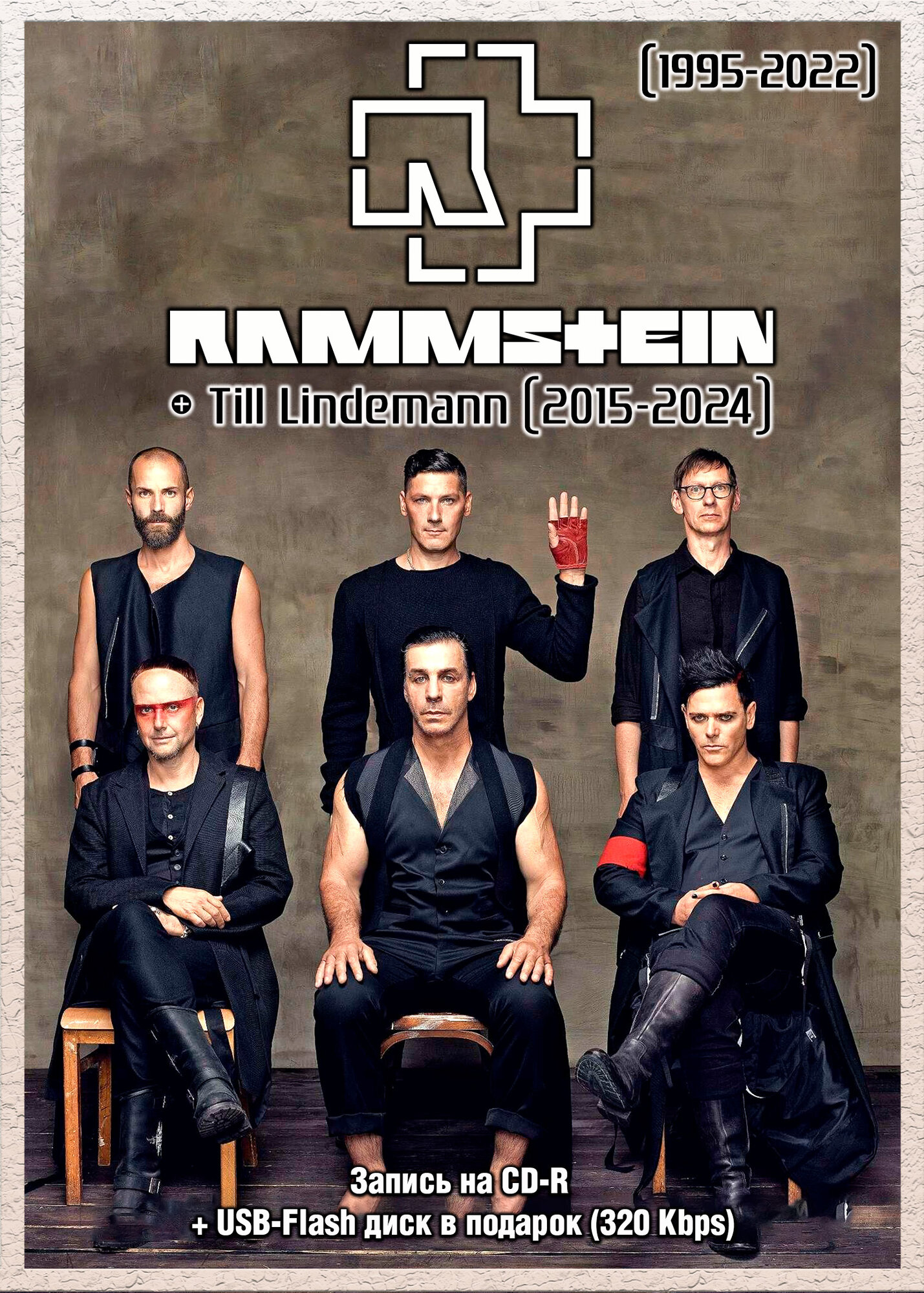 Rammstein, Till Lindemann. 688 треков (Запись на CD-R + USB-Flash диск в подарок (320kbps)