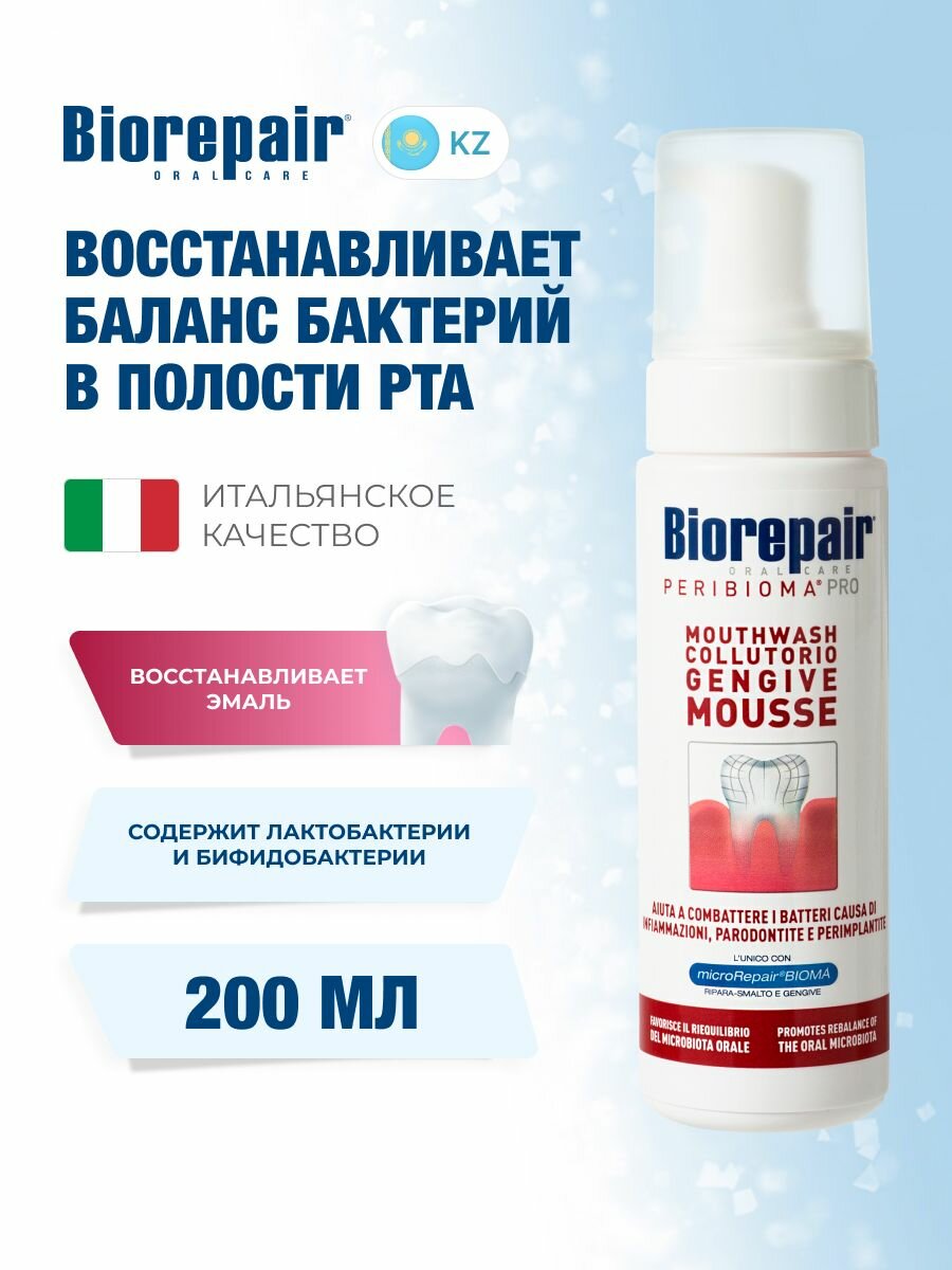 Biorepair Ополаскиватель для полости рта 200 мл(Новые)