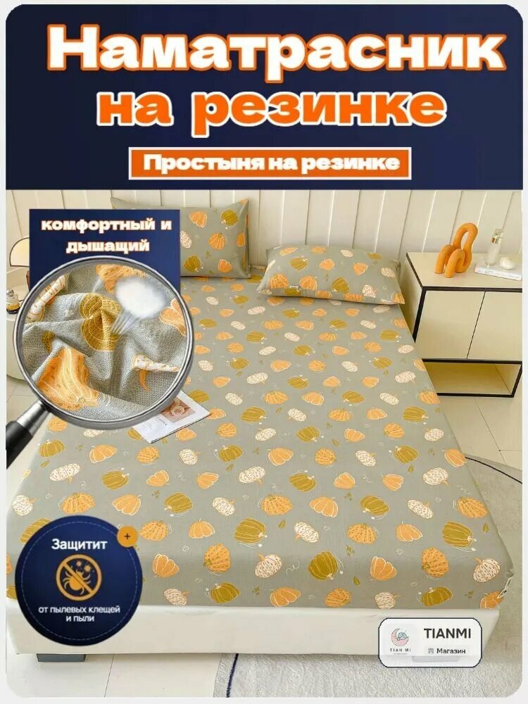Простыня на резинке Наматрасник на резинке, Микрофибра, 200x220 см