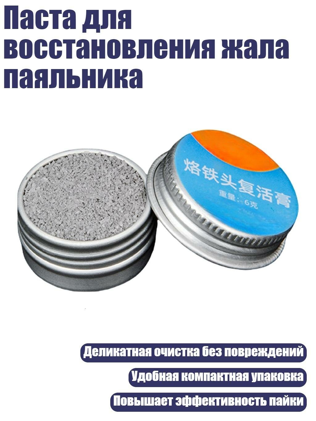 Паста для восстановления жала паяльника, 6 граммов