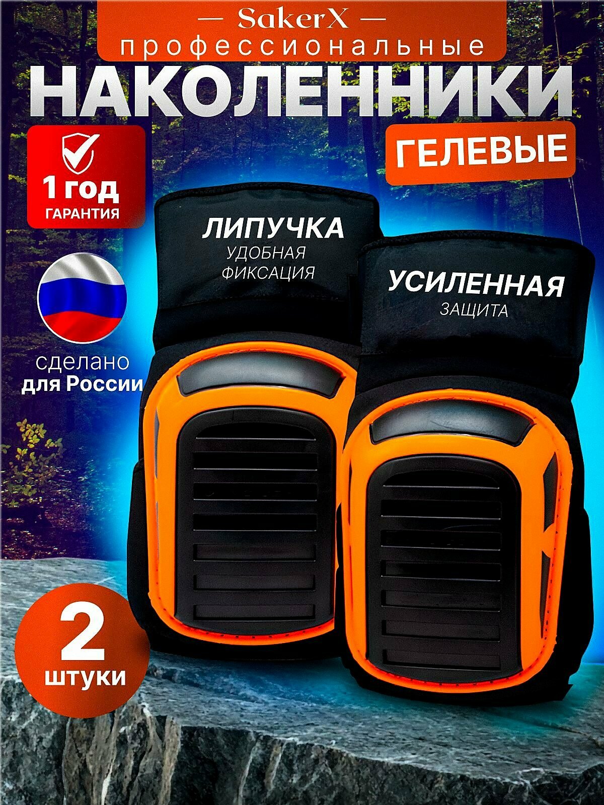 Наколенники строительные
