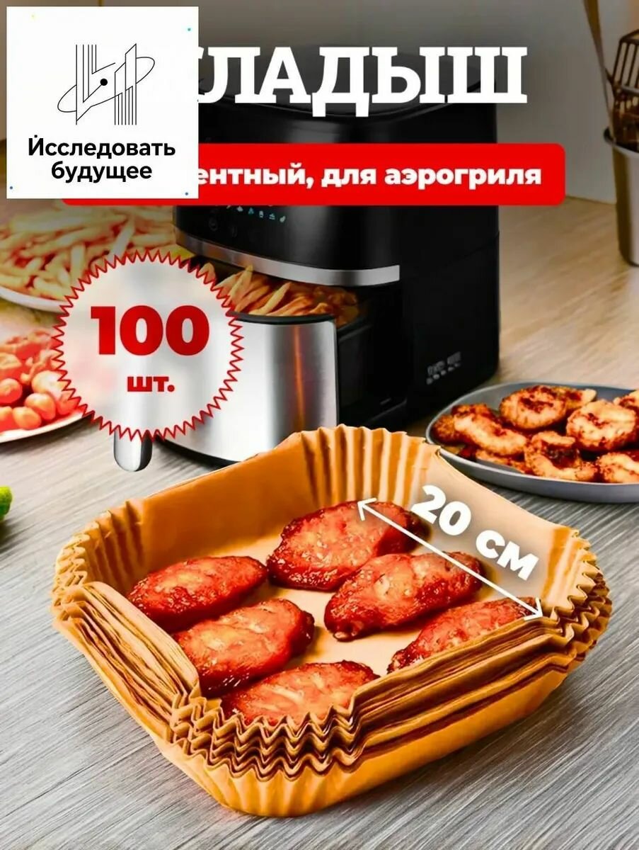 Форма для запекания и выпечки, Квадратная, 1 яч, 20 см x 20 см, 100 шт