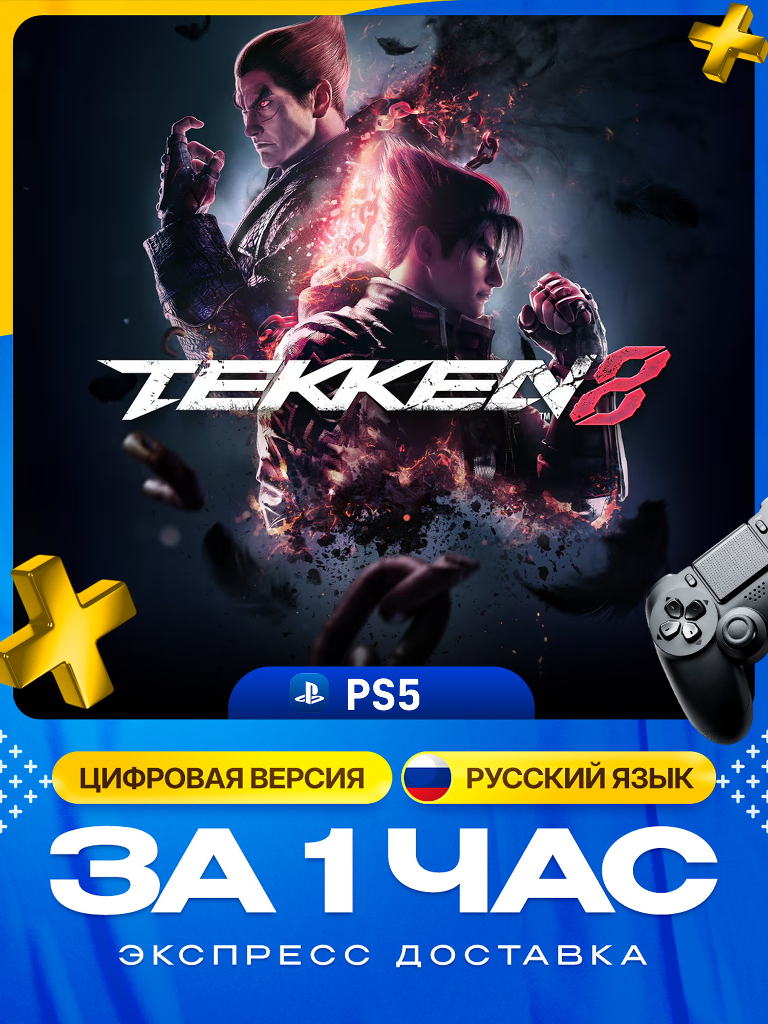 Игра TEKKEN 8 для PS5, русские субтитры и интерфейс | PS5