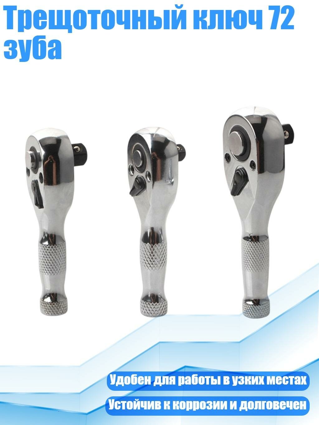 Трещоточный ключ 72 зуба, Стиль D