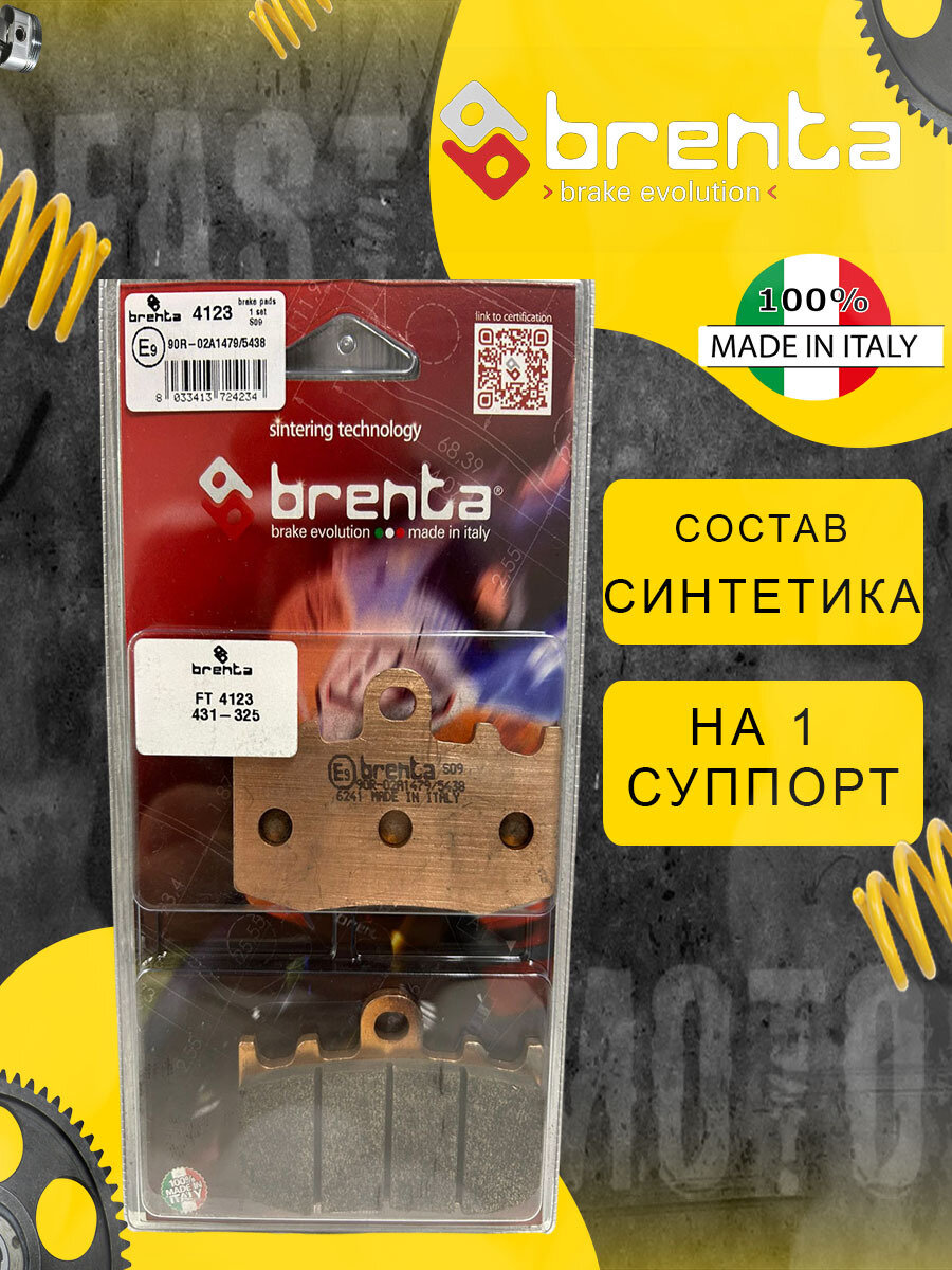 Тормозные колодки Brenta BR4123 (FT4123)