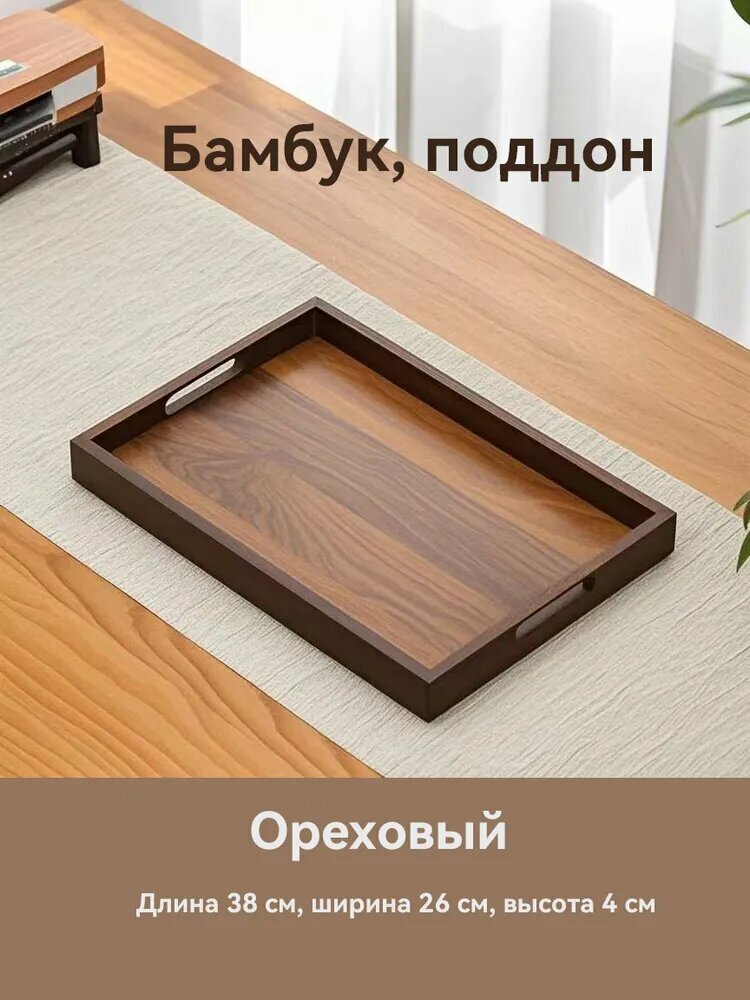 Поднос, 38 см х 26 см, 1 шт