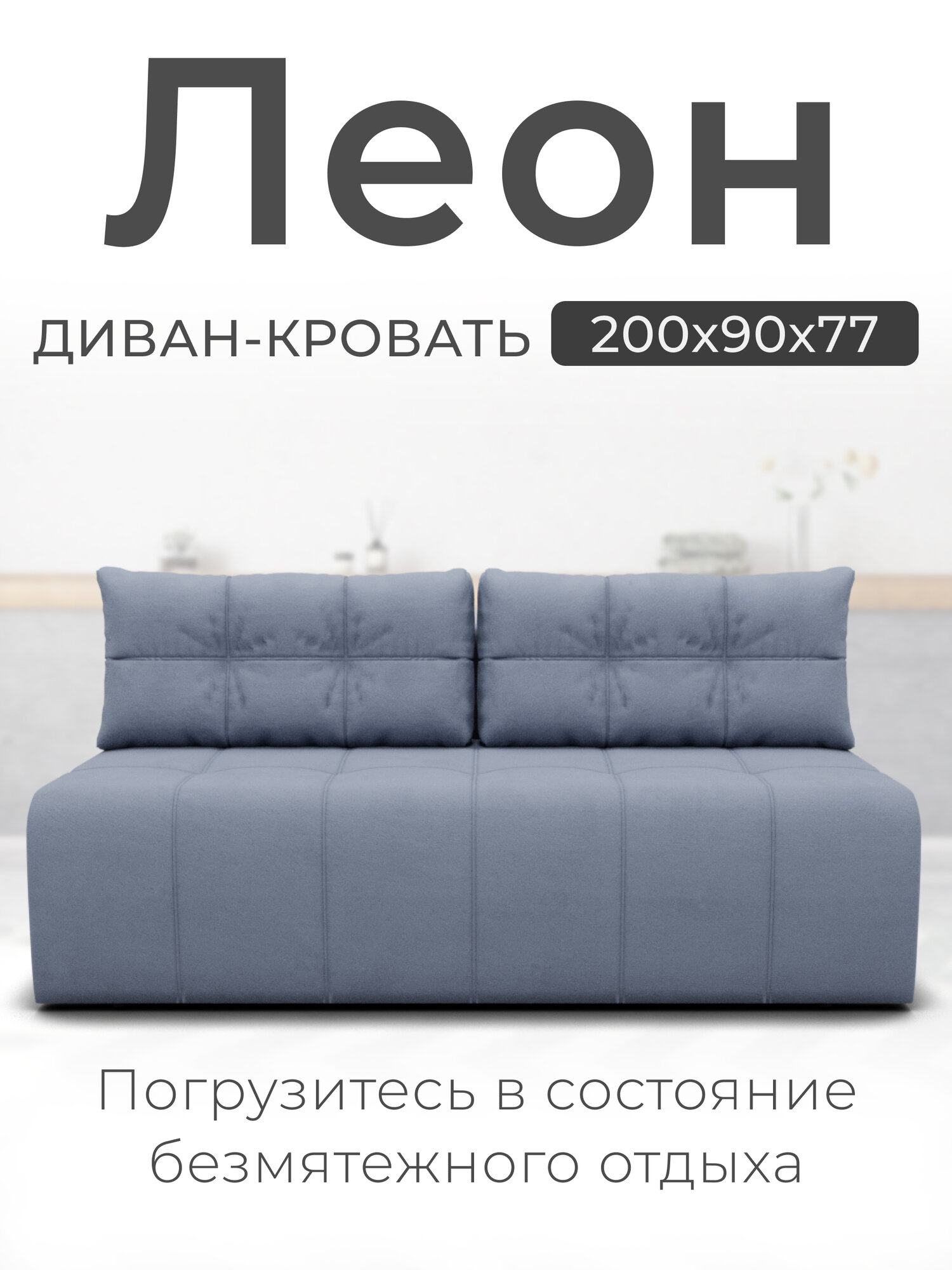 Диван-кровать "Леон-1" Велютта люкс 50