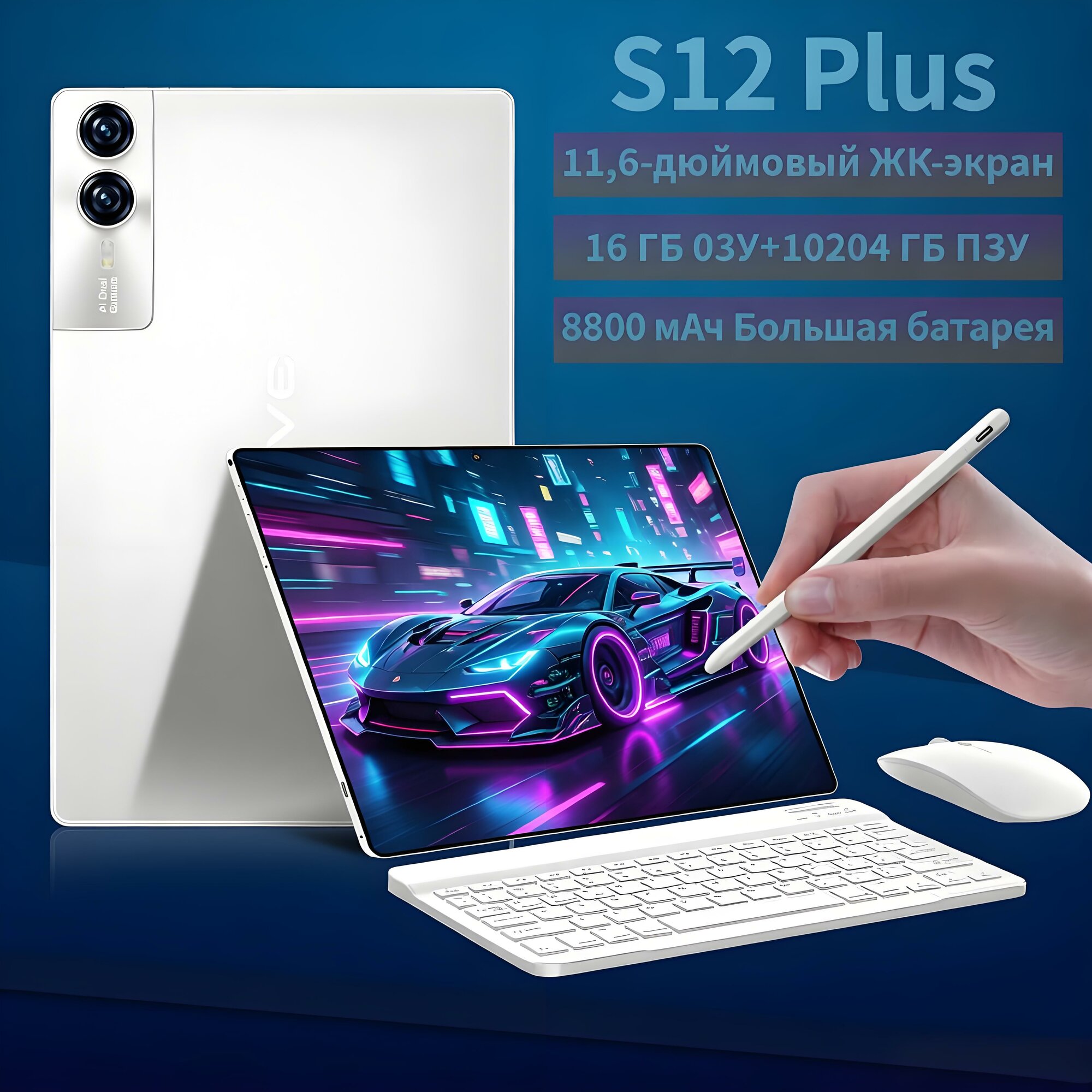 Игровой планшет S12 PLUS с клавиатурой С мышью, Android 14, 16ГБ, 1ТБ