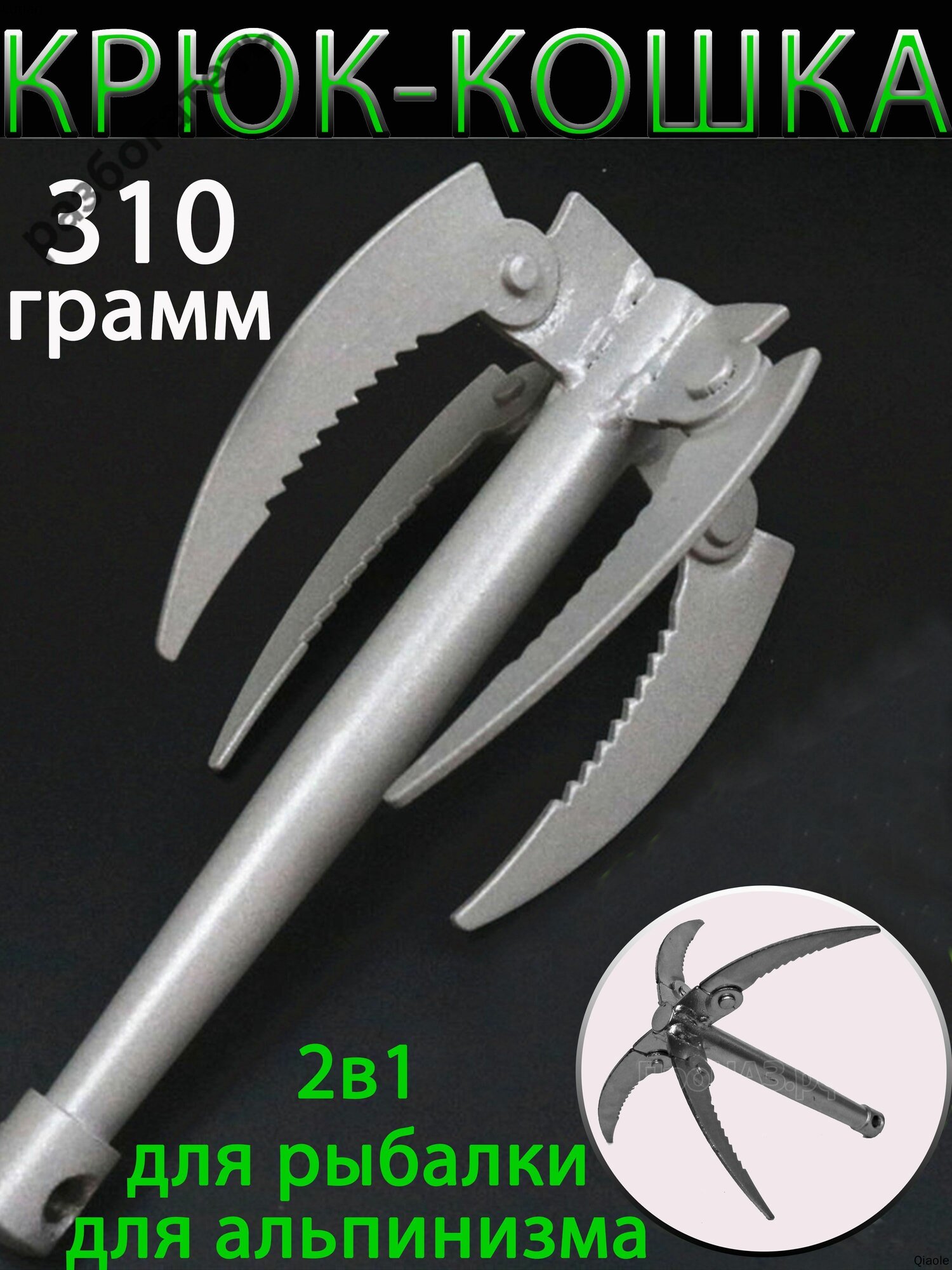 Якорь для лодки