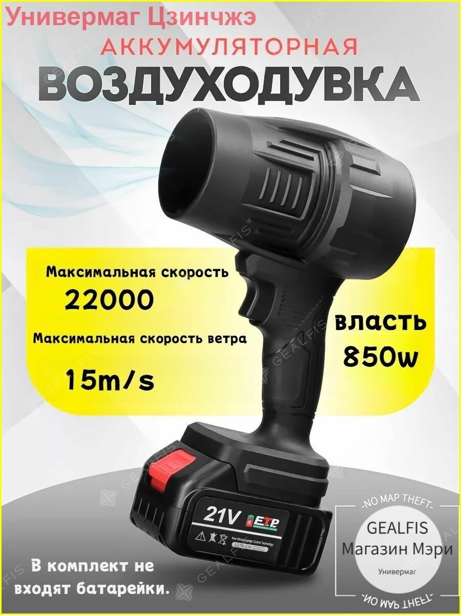 Воздуходувка,850Вт