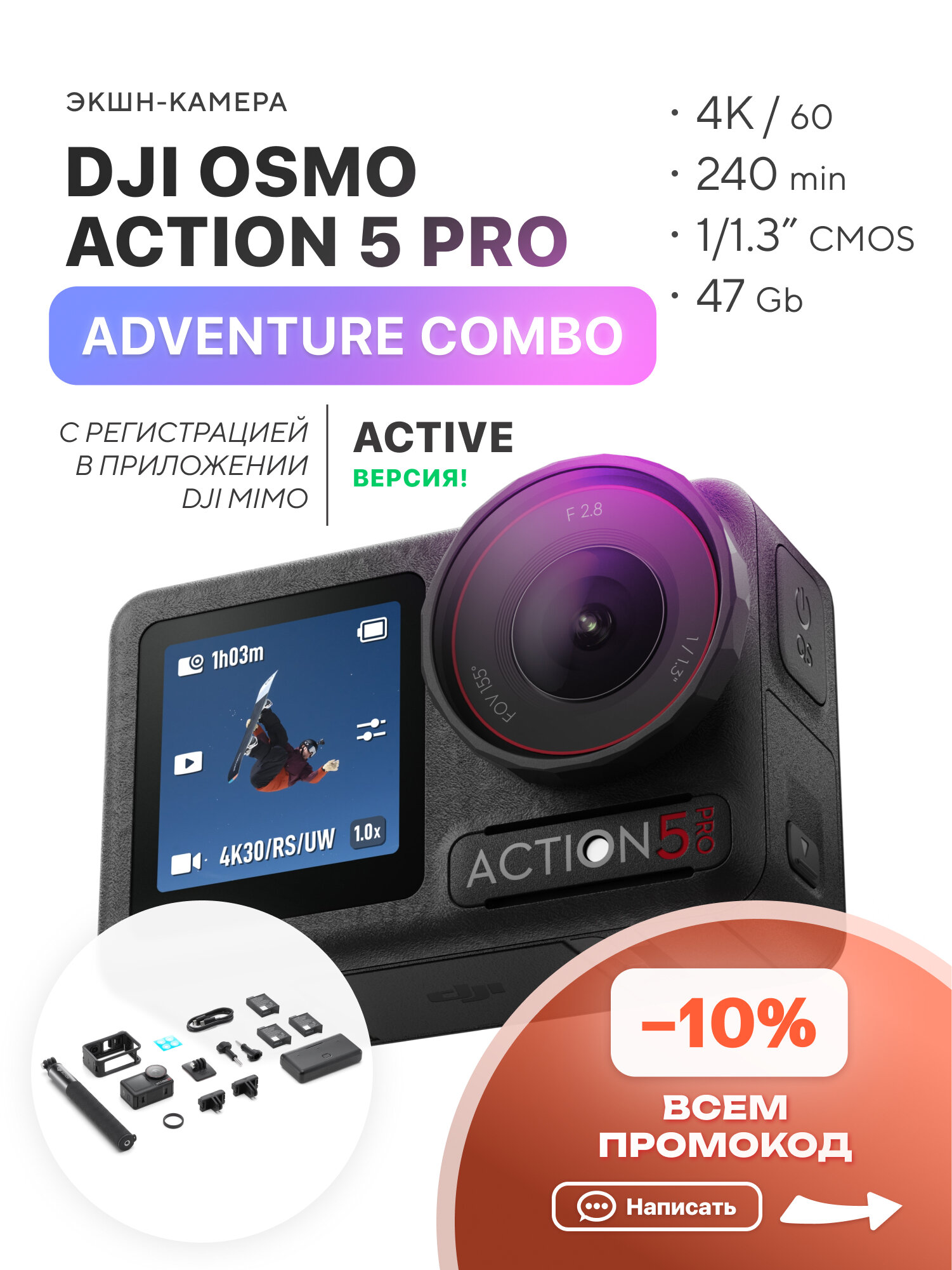 Экшн-камера DJI Osmo Action 5 Pro Adventure Combo