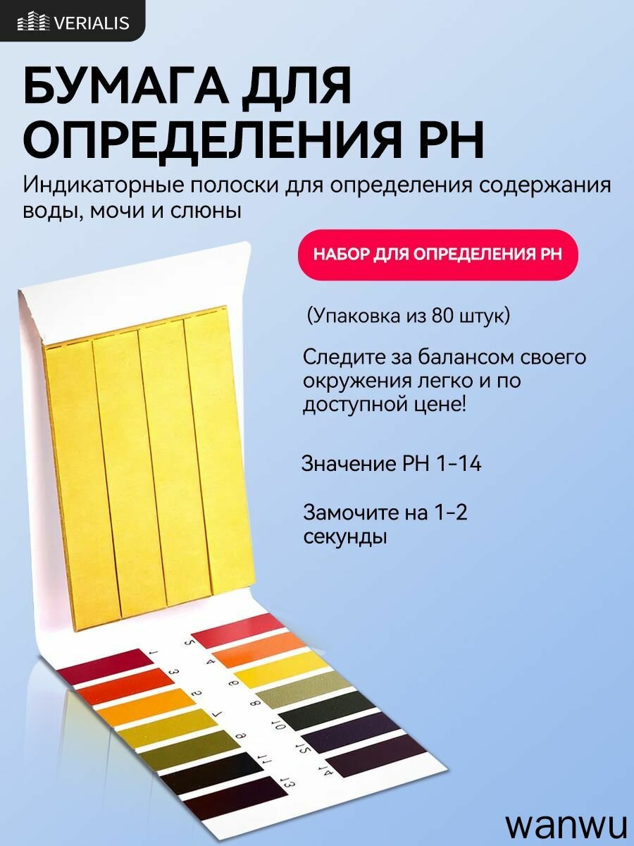 Лакмусовая бумага (ph тест на кислотность) 80шт от 1 до 14pH, тестер качества воды
