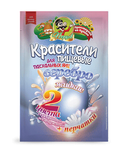 Красители пасхальные жидкие / Красители пищевые жидкие / Серебро + Жемчуг / 2 цвета +перчатки / 1 упаковка