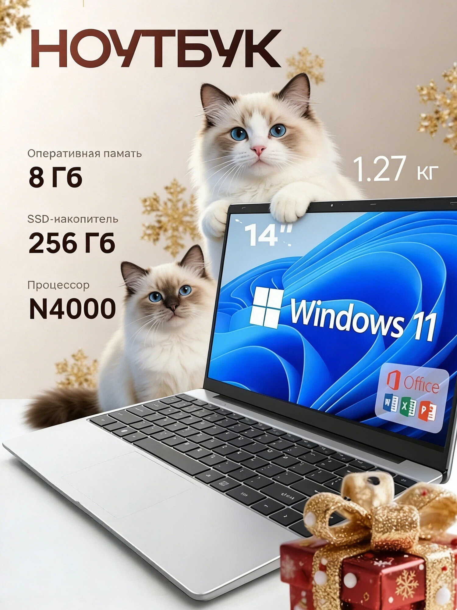 14.1" Ноутбук для работы и учебы, Notebook, RAM 8 ГБ, SSD 256 ГБ , Intel N4000, Русская клавиатура, система Windows