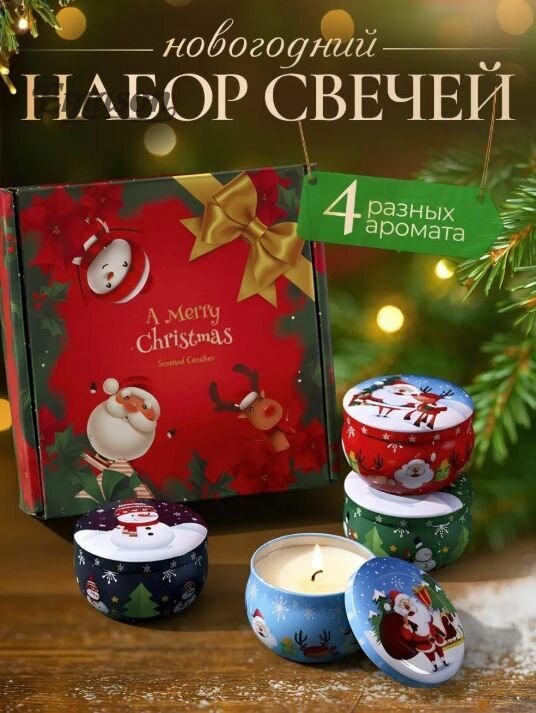 Подарочный набор со свечами для дома от Supren / Подарок на Новый год подруге маме коллеге сестре на день Рождения (Цвет товара: красный/синий; Длина: 18 см; Комплектация: В наборе: 4 ароматические свечки, подарочная открытка Y308)